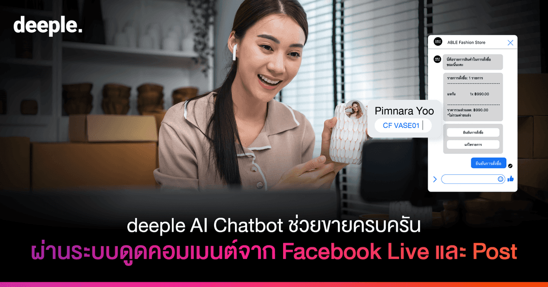 ขายผ่านแชทบอท Facebook ครบครัน กับฟีเจอร์ Live to Chat และ Comment to Chat บน deeple AI Chatbot