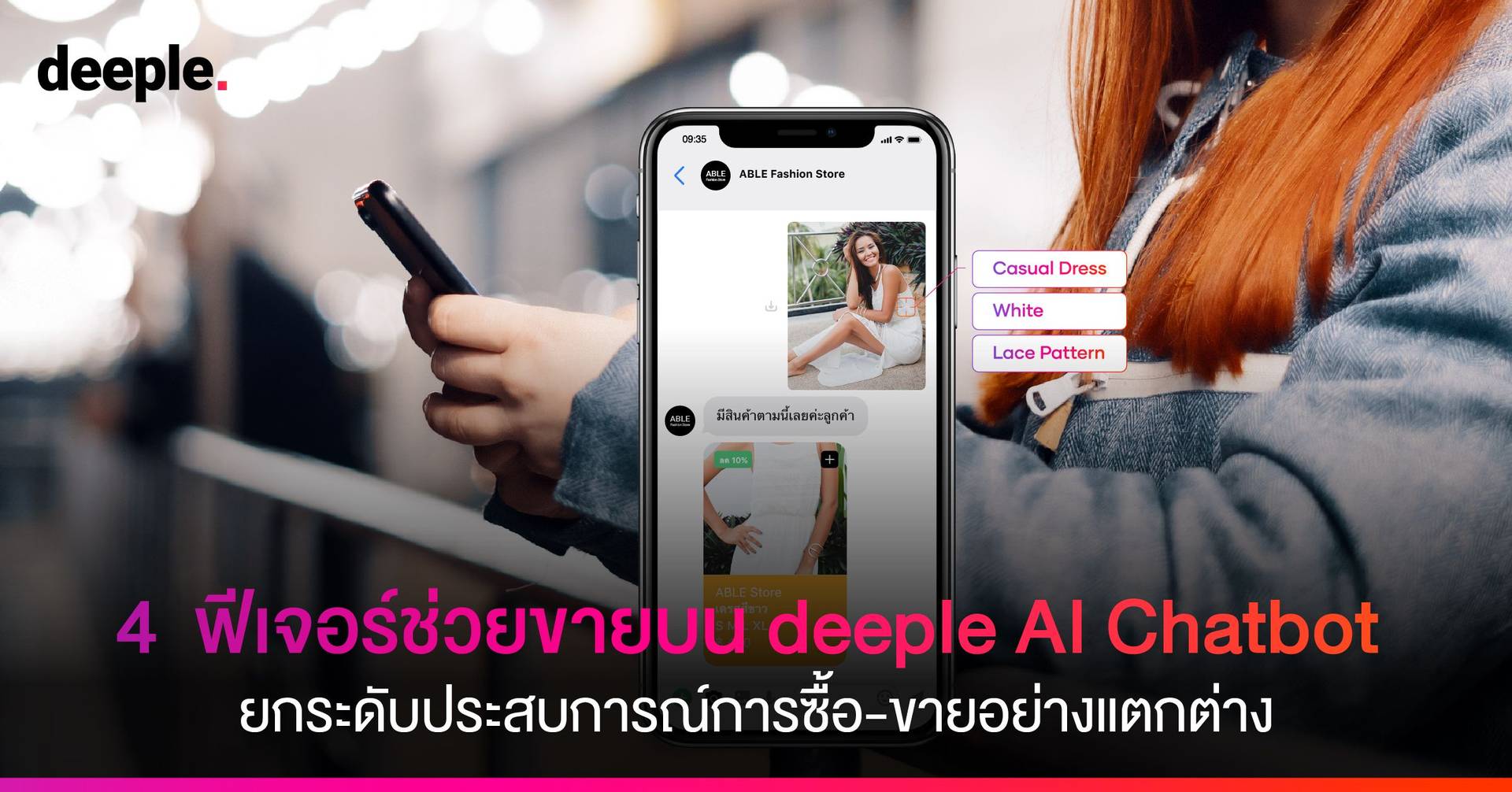 4 ฟีเจอร์ช่วยขายบน deeple AI Chatbot ยกระดับประสบการณ์การซื้อ-ขายอย่างแตกต่าง